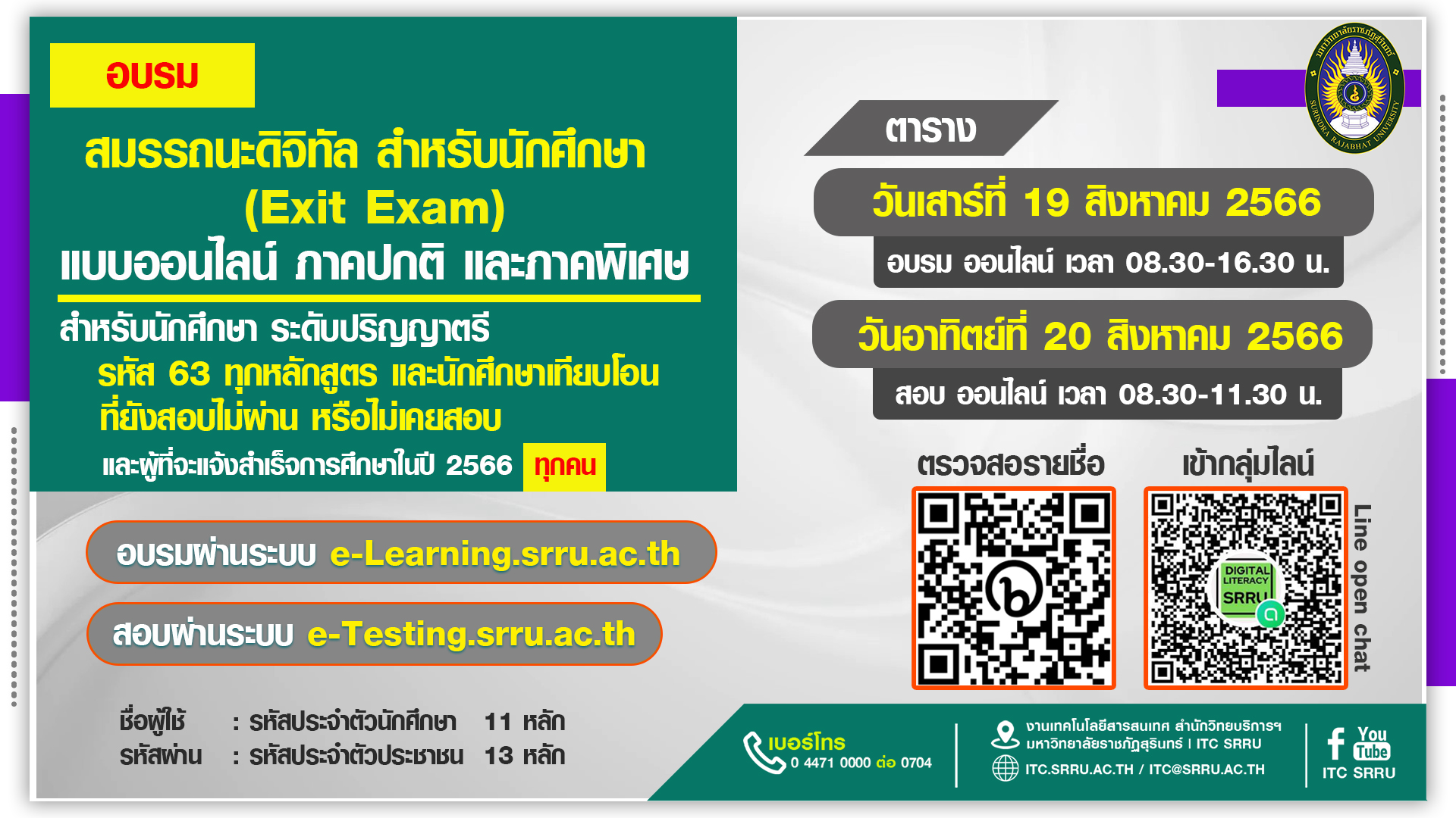 รายวิชา: อบรมสมรรถนะดิจิทัล สำหรับนักศึกษามหาวิทยาลัยราชภัฏสุรินทร์ | SRRU e-Learning